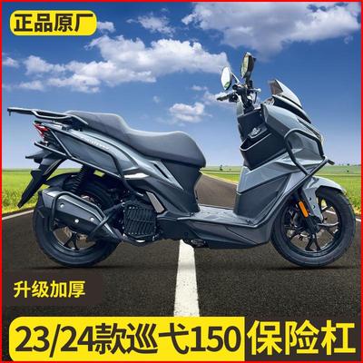 巡弋150改装护杠防摔杠