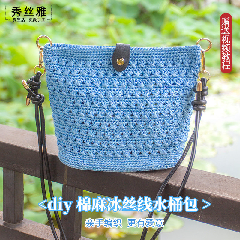 秀丝雅半斤装棉麻冰丝线钩水桶包包扁带毛线diy编织材料包