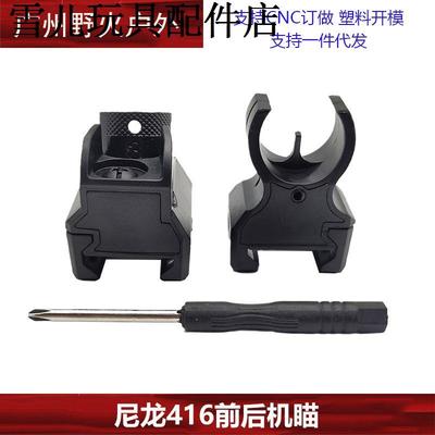 尼龙HK416前后机瞄械撸蛋