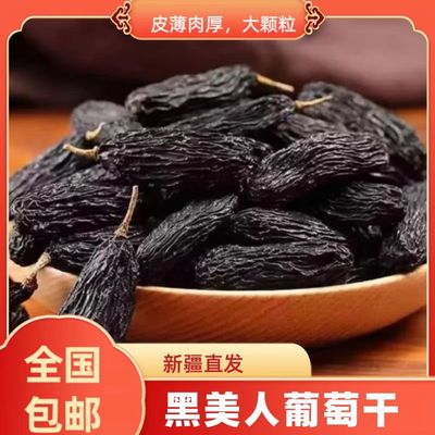 【新疆直邮】吐鲁番爱香妃黑美人黑葡萄干零添加即食孕妇果干零食