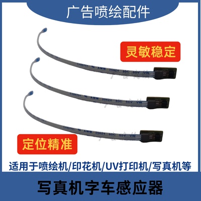 爱普生ME1100 R1390 L1300 R1450 L1800喷头传感器UV机字车感应器