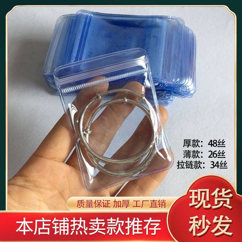 饰品自封袋首饰pvc加厚透明防氧化密封袋首饰包装袋耳环超大容量