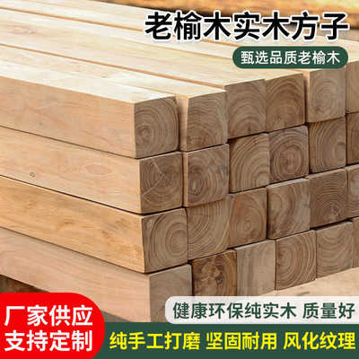 老榆木木方实木方料自然风化房梁木料榆木木方条子防腐木板材木方