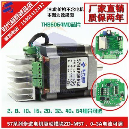 57/60步进电机马达后背式驱动器64细分3A 控制6064芯片一体M57
