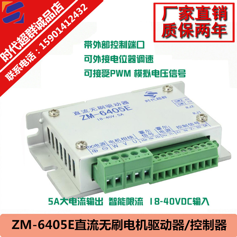 ZM新款-6405E控制调速器5A无刷直流电机霍尔驱动器板现货时代超群