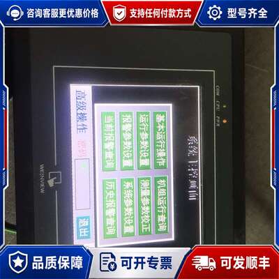 议价威纶通触摸屏 MT6056i V2WV可维修