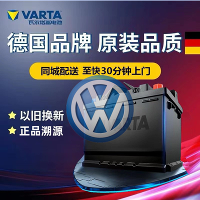 适配大众朗逸P捷达桑坦纳宝来启停原装电瓶瓦尔塔H5启停EFB60AH