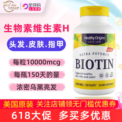 生物素B710000微克头发健康