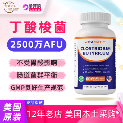 Vitamatic丁酸梭菌益生菌60粒