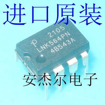 进口全新LNK564PN=LNK564PG=通用LNK562PN电源管理芯片 直插DIP-7