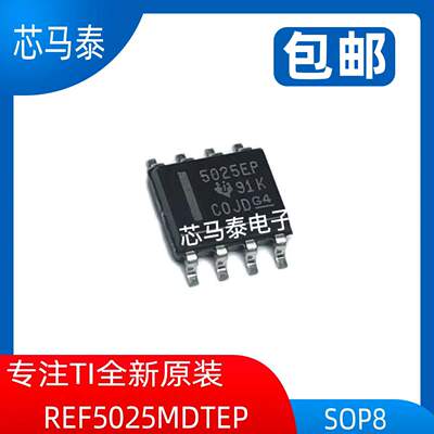 原装现货REF5025MDTEP 5025EP 封装SOP8 全新正品可拍