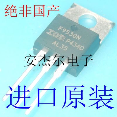 进口原装IRF9530N场效应管IRF9540N IRF9630 IRF9640 现货可直拍