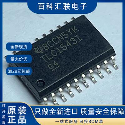 全新 TLC1543I TLC1543IDWR 封装SOP20 数模转换器芯片