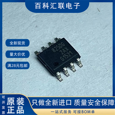 全新TLE8250G 丝印80205G SOP8汽车电脑芯片高速CAN收发芯片