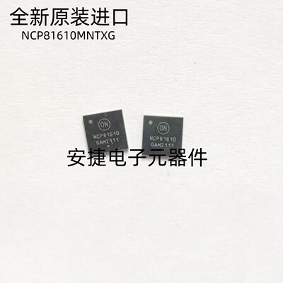 原装NCP81610MNTXG NCP81611MNTXG NCP81611 NCP81610 QFN40直拍