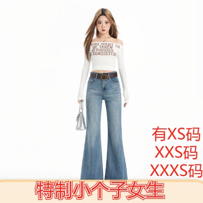 春装女装矮个子150cm显高加小码XXXS微喇牛仔裤高腰不贴腿喇叭裤