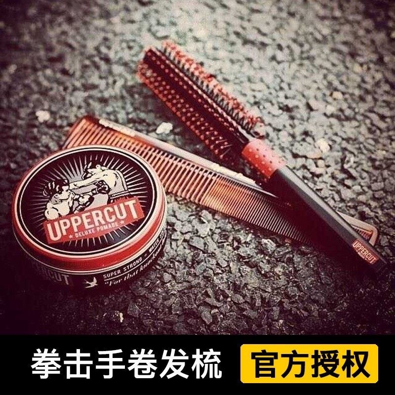 Uppercut拳击手卷梳卷发梳烫发卷筒梳滚梳背头造型梳高发梳卷梳子
