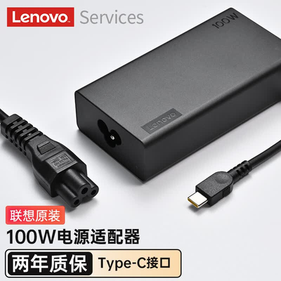 联想Lenovo原装笔记本充电器ThinkPadT16 电源适配器100W thinkbook 14 小新PRO 14/16电源线Type-C 20V 5A