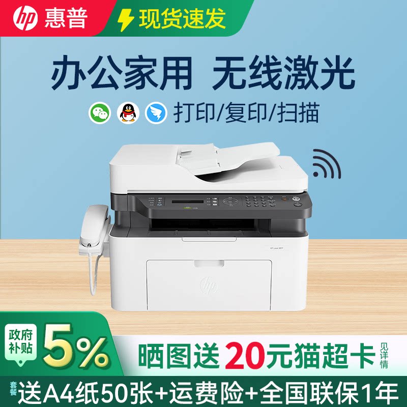 hp惠普1188pnw黑白激光无线wifi多功能打印机连续复印件扫描A4纸电话机传真机一体机办公专用128fw可链接手机