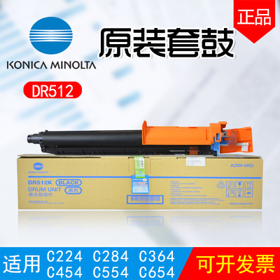 DR512原装套鼓感光鼓柯美C364