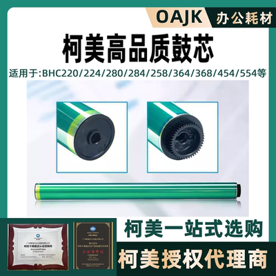 柯美高品质单鼓感光鼓芯