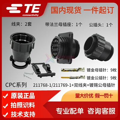 211768-1/211769-1原装进口TE泰科安普AMP连接器9芯公母插头 套装