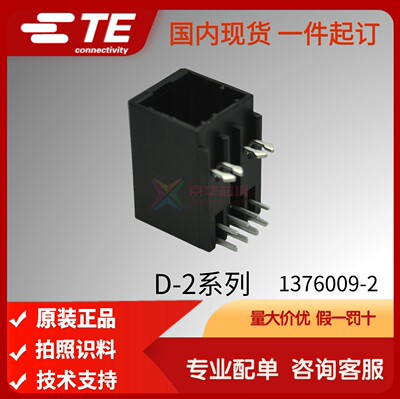 1376009-2原装进口AMP安普TE泰科D-2连接器2.5mm间距Y型8P弯针座