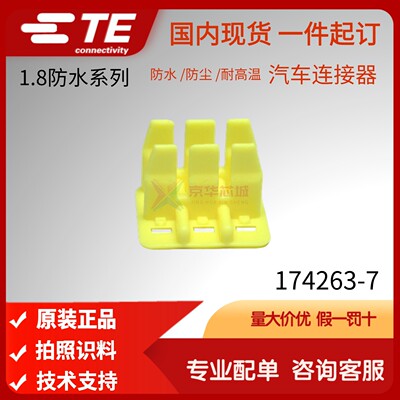 174263-7原装进口泰科AMP安普TE汽车防水1.8系列连接器6芯母卡扣