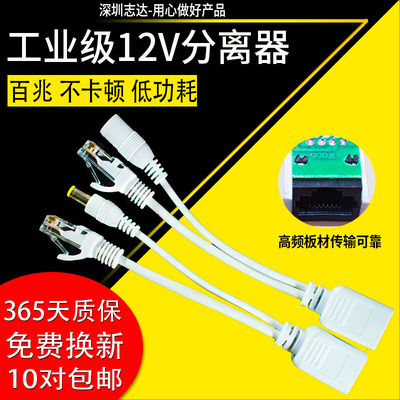 海康48V转12V24VPOE分离器