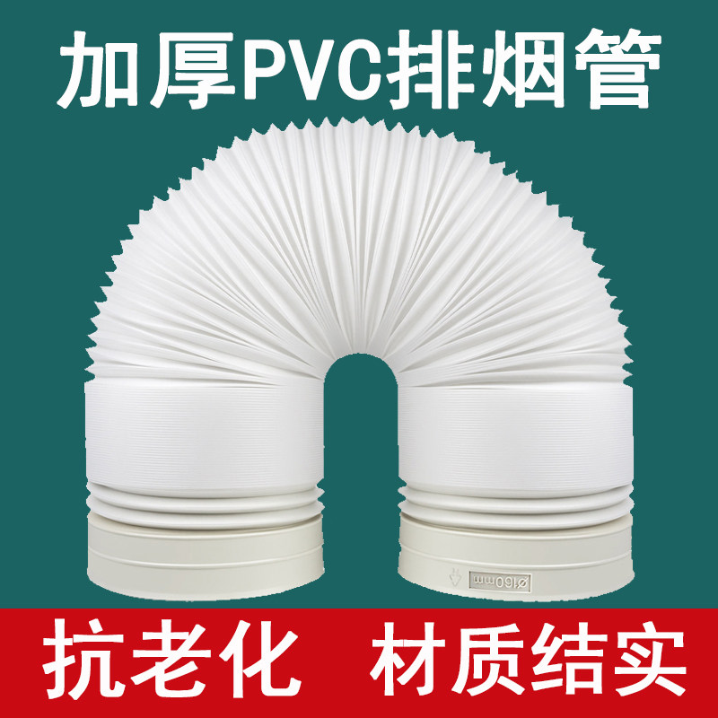 抽油烟机排烟管通风管道排风管加厚pvc厨房浴室浴霸软管通用配件