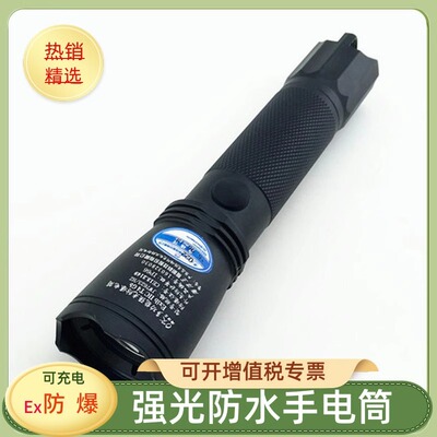 JW7622巡检强光防水JW7623/HZ防爆 超亮远射多功能消防手电
