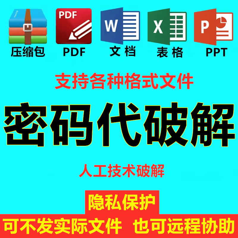 压缩包密码文件密码破解