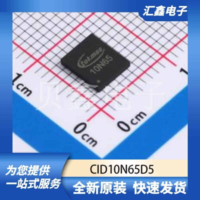 氮化镓(GaN)器件 CID10N65D 原装正品 DFN-8(8x8)