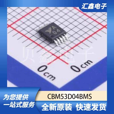 ADCDAC数据转换 CBM53D04BMS 原装正品 MSOP-10