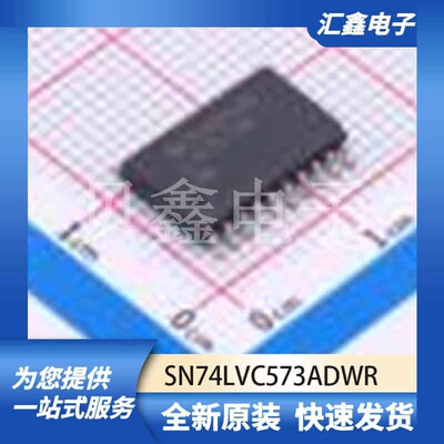 逻辑器件 SN74LVC573ADWR 原装正品 SOIC-20-300mil