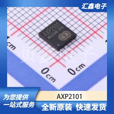 电源管理 AXP2101 原装正品 QFN-40-EP(5x5)