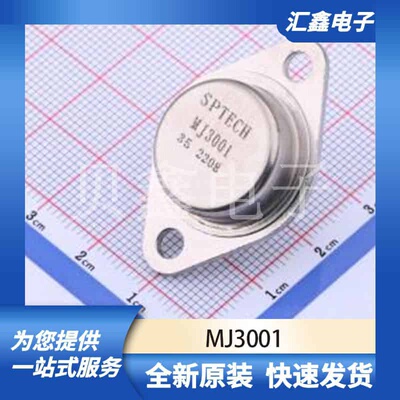 三极管MOS管晶体管 MJ3001 原装正品 TO-3