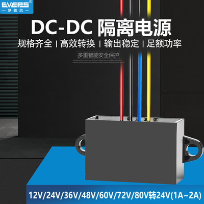 dc隔离电源转24v直流转换器