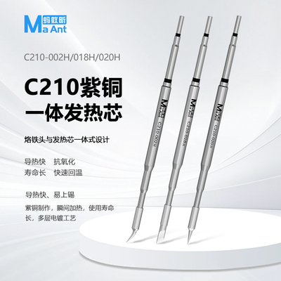 蚂蚁昕C210烙铁头 通用速工T26焊台 直尖弯尖刀头电洛铁头