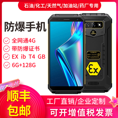 工业化工厂加油站防爆手机
