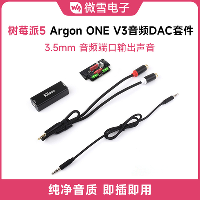 树莓派5外壳Argon ONE V3专用3.5mm音频DAC套件 组装简单即插即用