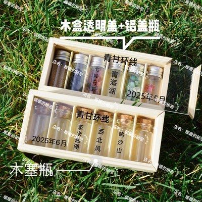 西北青甘大环线收集瓶旅游沙漠装沙瓶茶卡盐湖青海三亚收纳冰箱贴