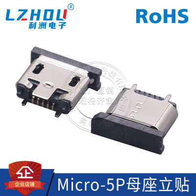 Micro-5P母座USB连接器
