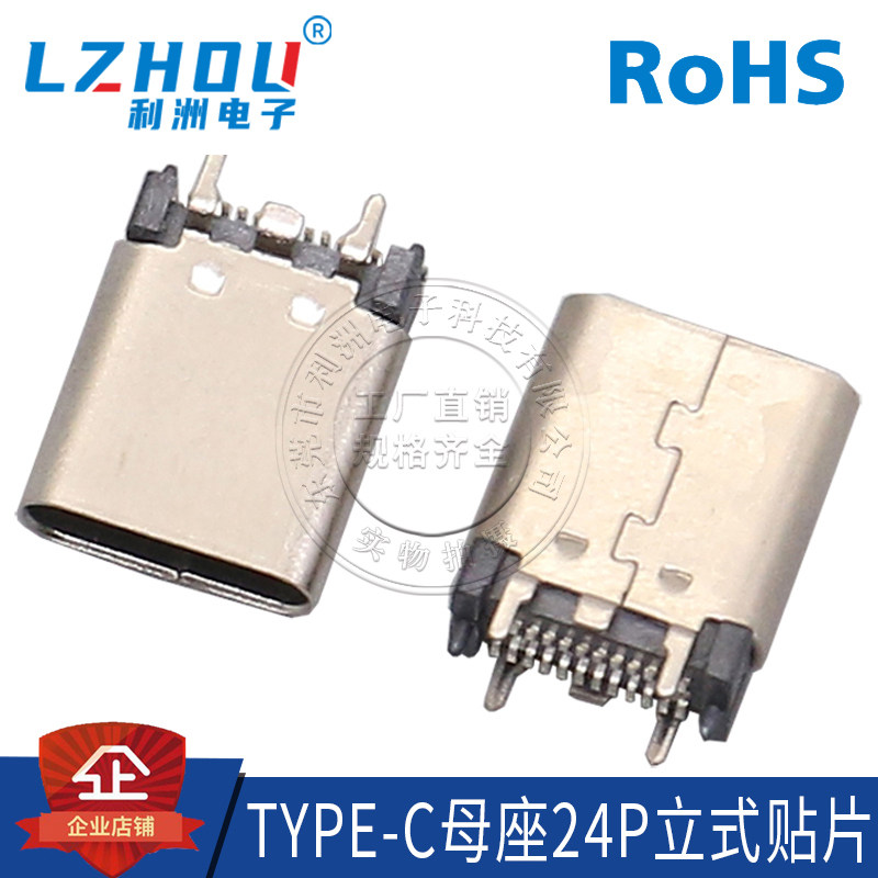 USB3.1母座Type-C 24P母座四脚固定立式贴片快速充接口连接器插_虎窝淘