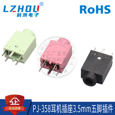 3.5mm耳机插座立式利洲电子