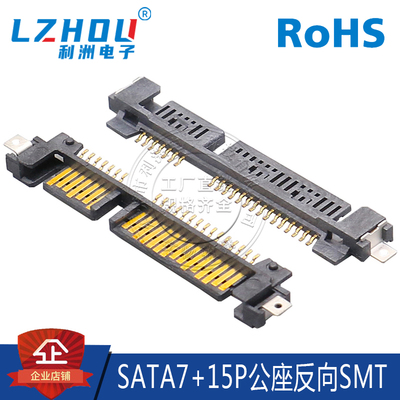 SATA7+15P公座沉板式SMT贴片卧式带柱镀金SATA连接器数据传输接口