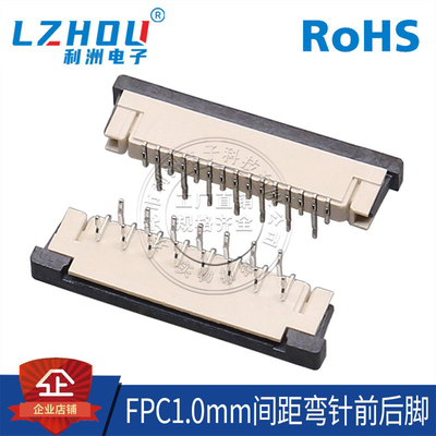 扁平连接器1.0mm弯针带锁软排线