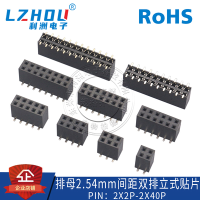 2.54立贴排母2.54MM间距双排