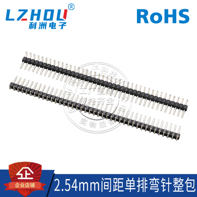 单排90度弯针利洲电子