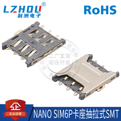 NANO6P卡座抽屉式利洲电子